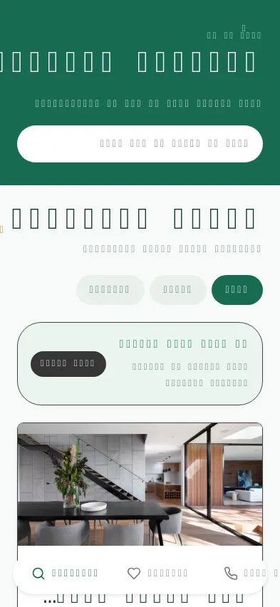 Captain Real Estate App