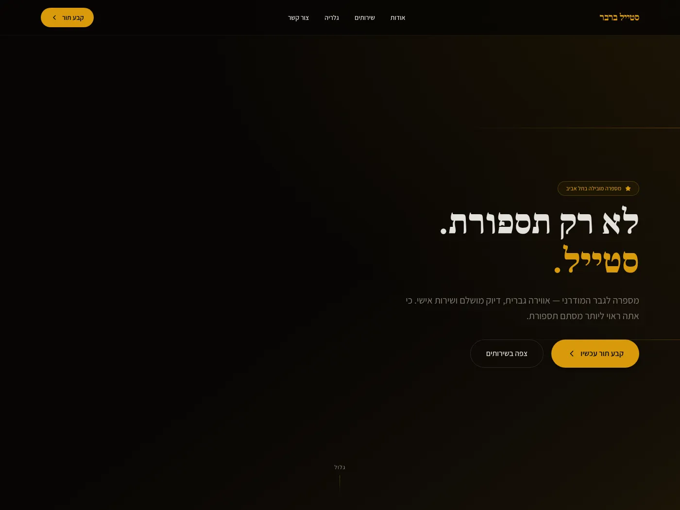 Style Barber Website