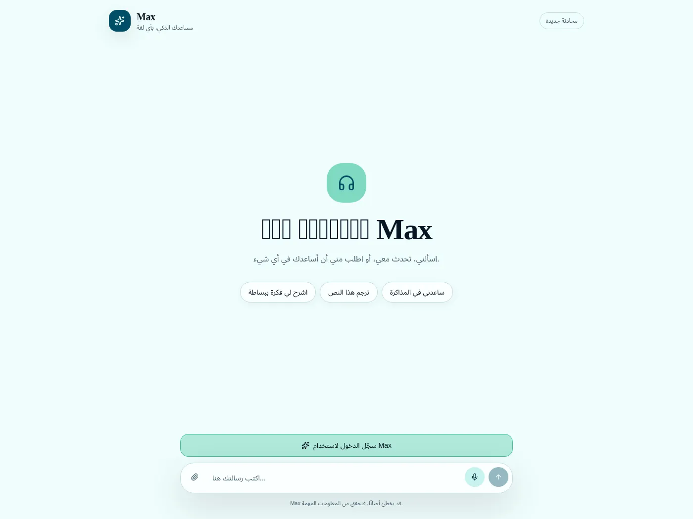 Max AI Voice Assistant