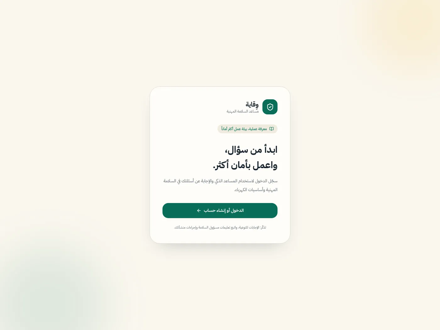 مساعد كهرباء ذكي