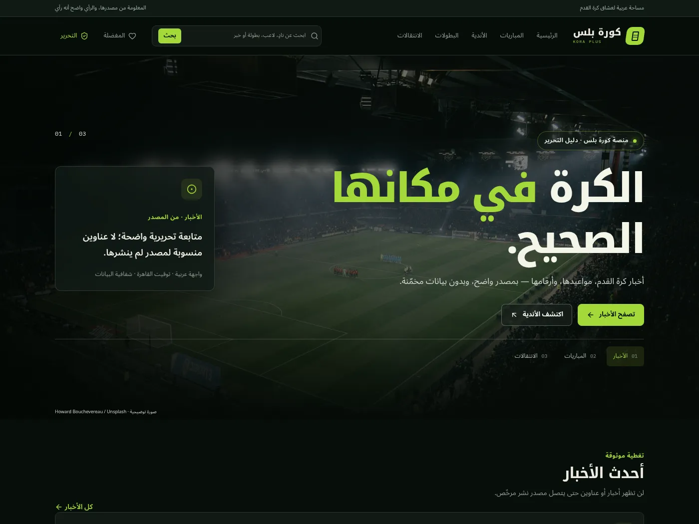 Kora Plus Football News