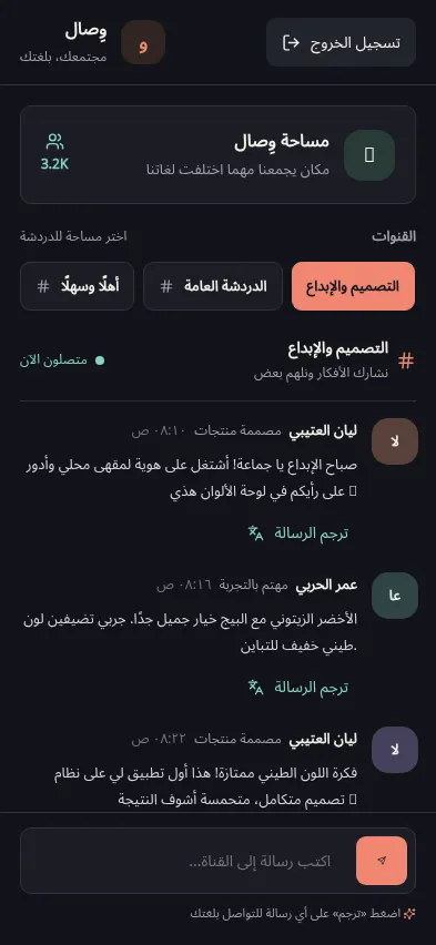 Arabic Discord App