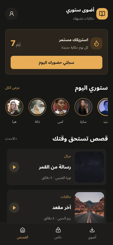 قصص أضوى ستوري
