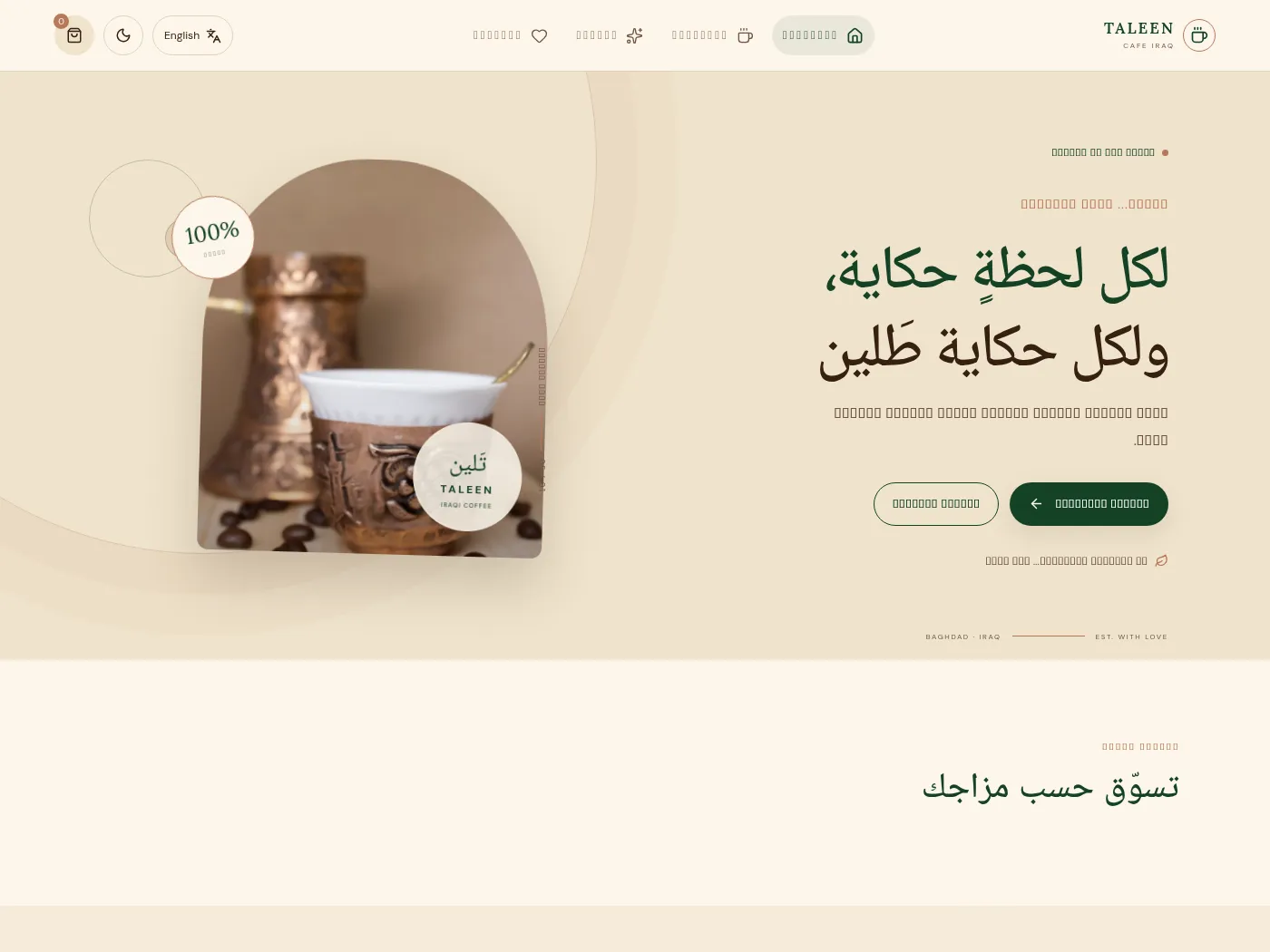Taleen Cafe Mobile App