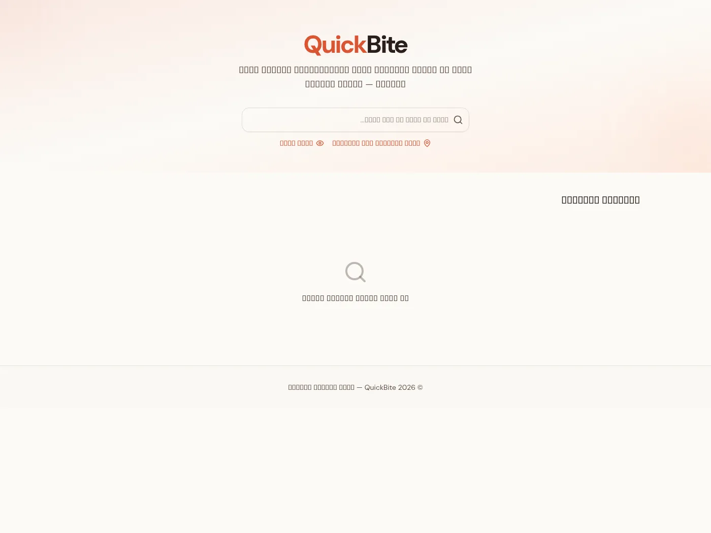 QuickBite Platform