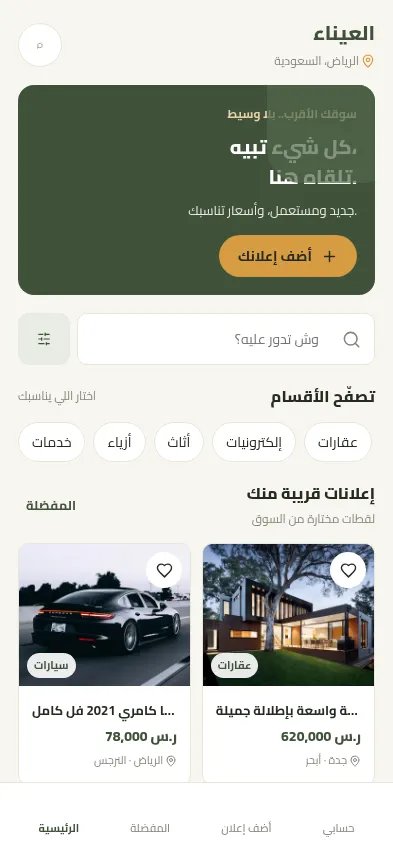 El-Eynaa Marketplace