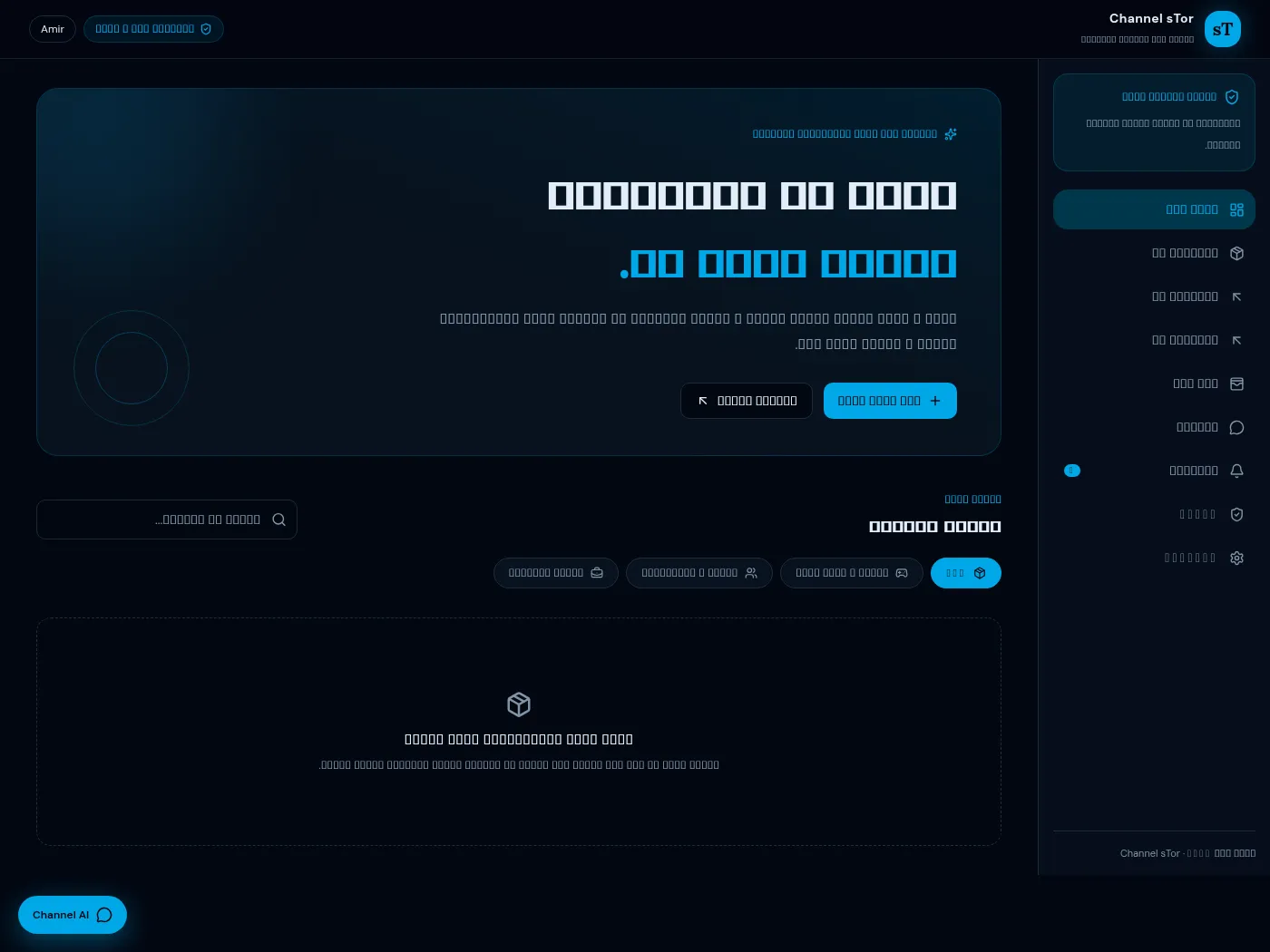 Channel sTor Marketplace