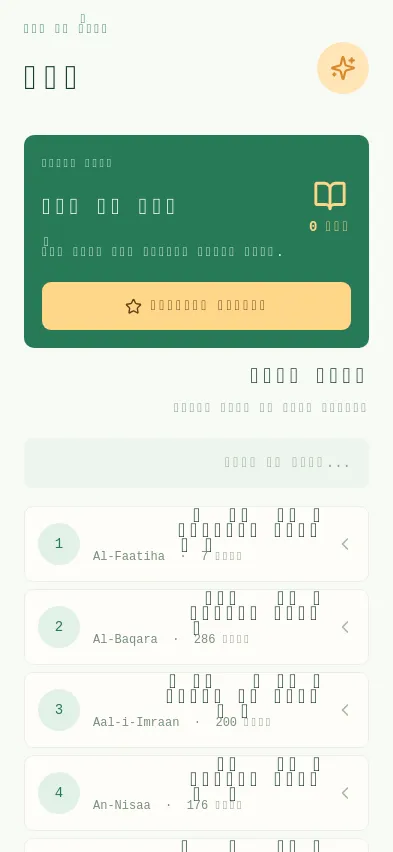 Rattil Quran Kids App