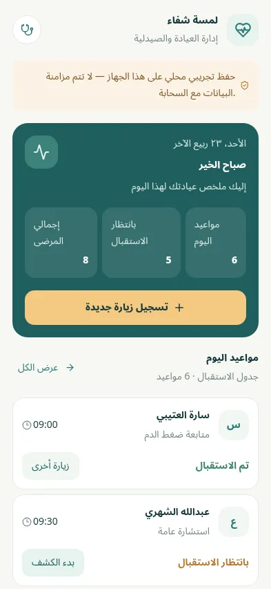 لمسة شفاء - عيادة وصيدلية