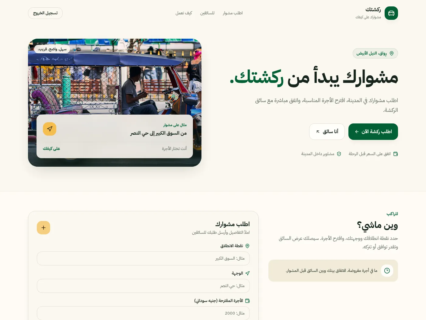 Rakshatak App