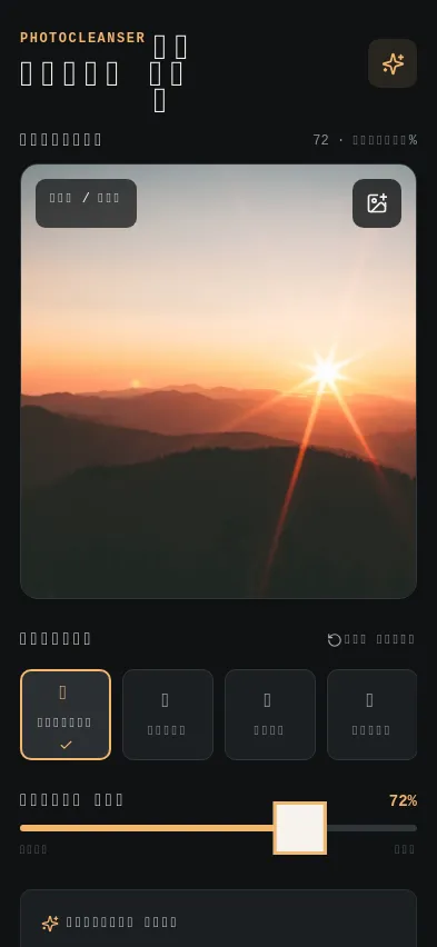 PhotoCleanser App