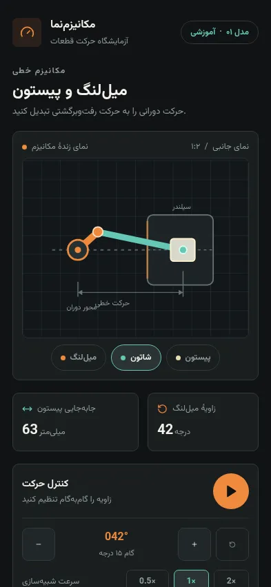 Mechanic Part Mapper