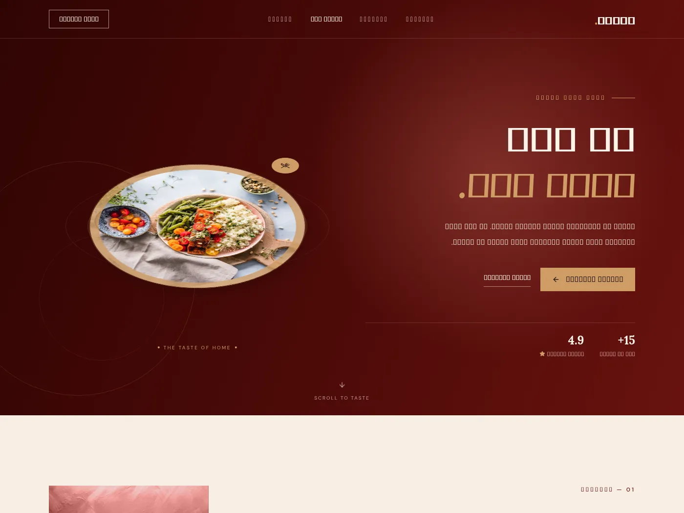 Qissa Restaurant Website