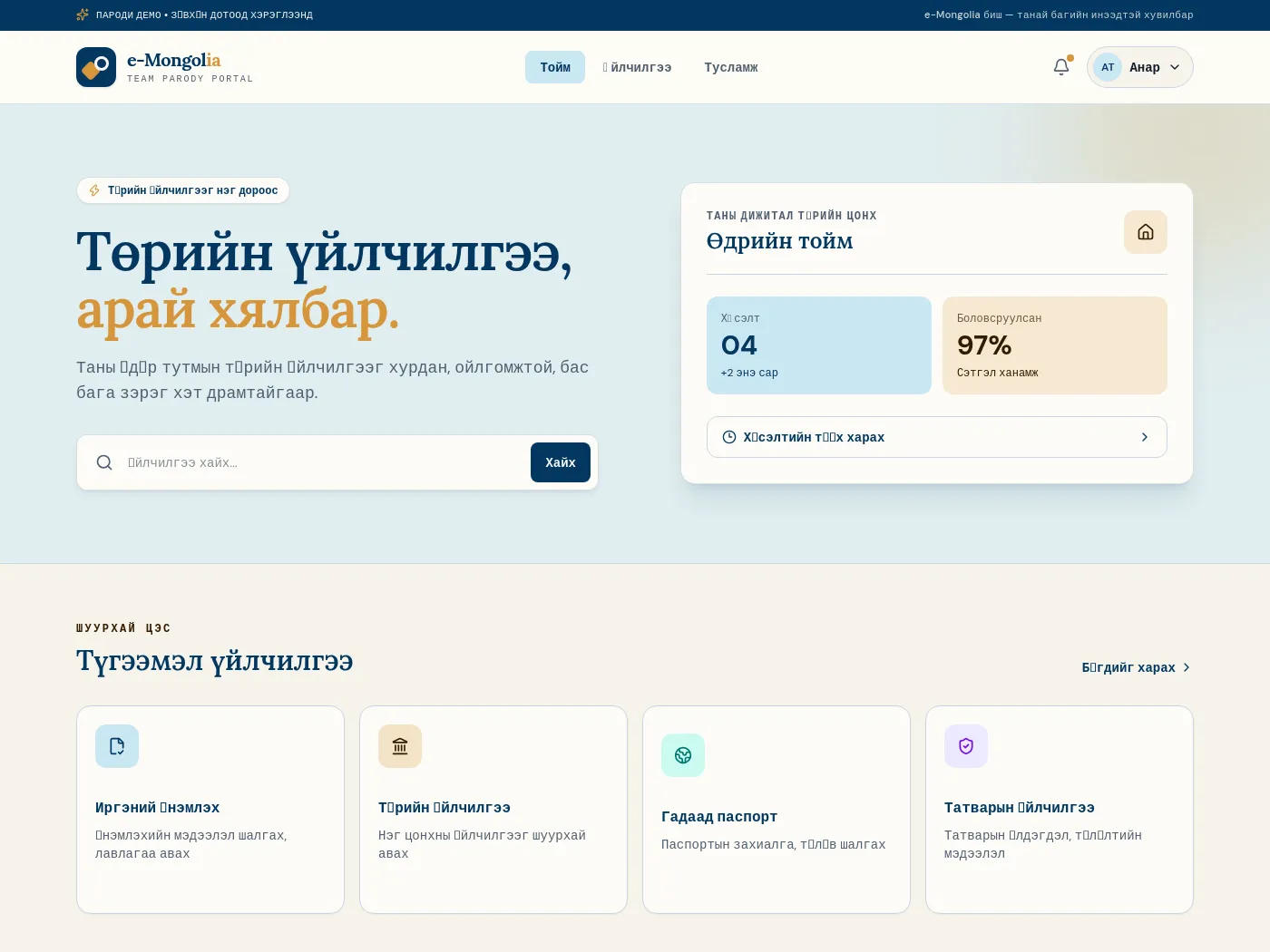 Mongolia Parody Portal