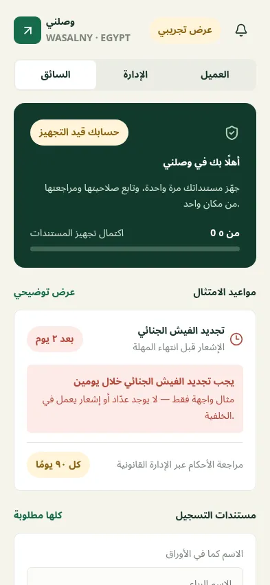 Wasalny Delivery Mobile Suite
