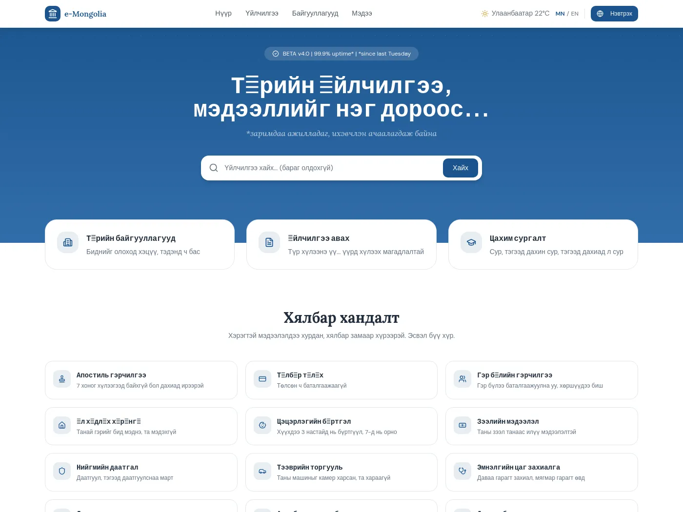 Mongolia Parody Portal