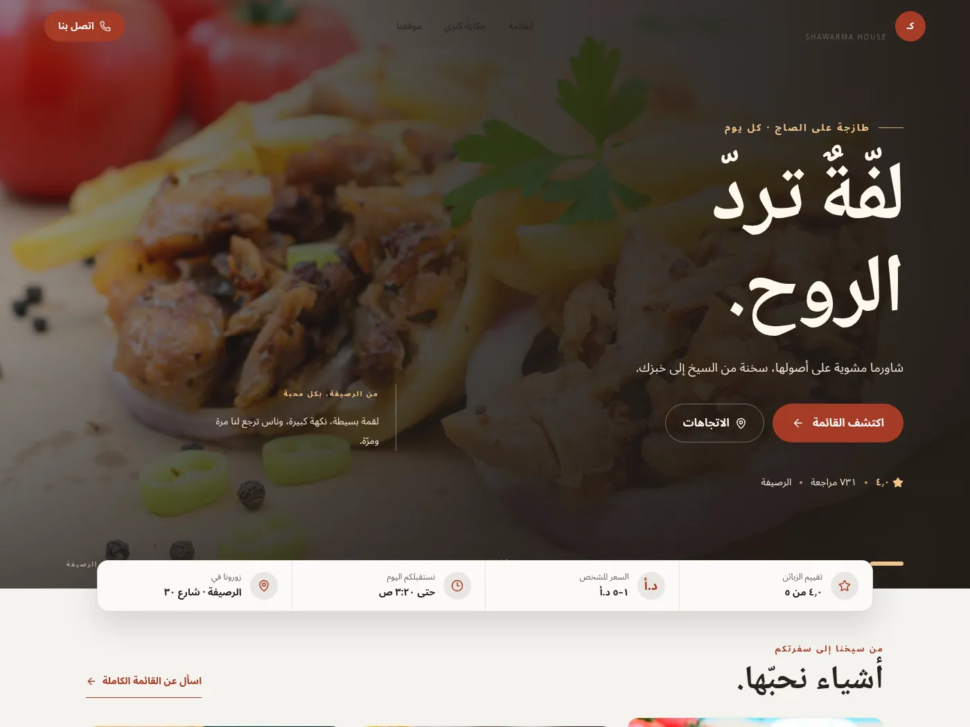 Kanzy Shawarma Website