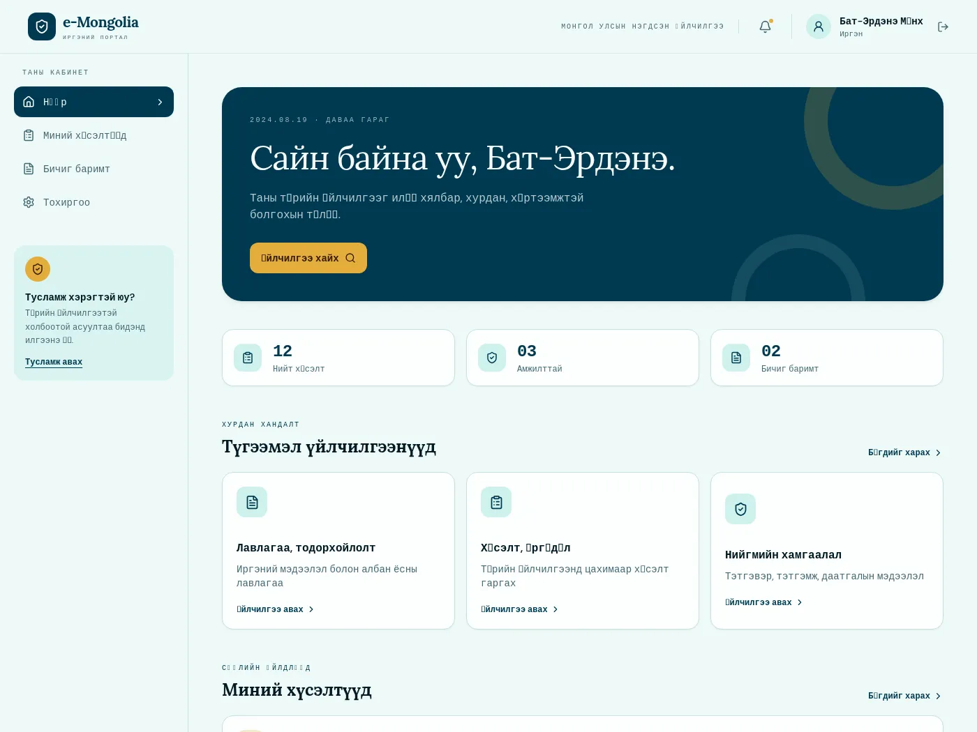 e-Mongolia Portal