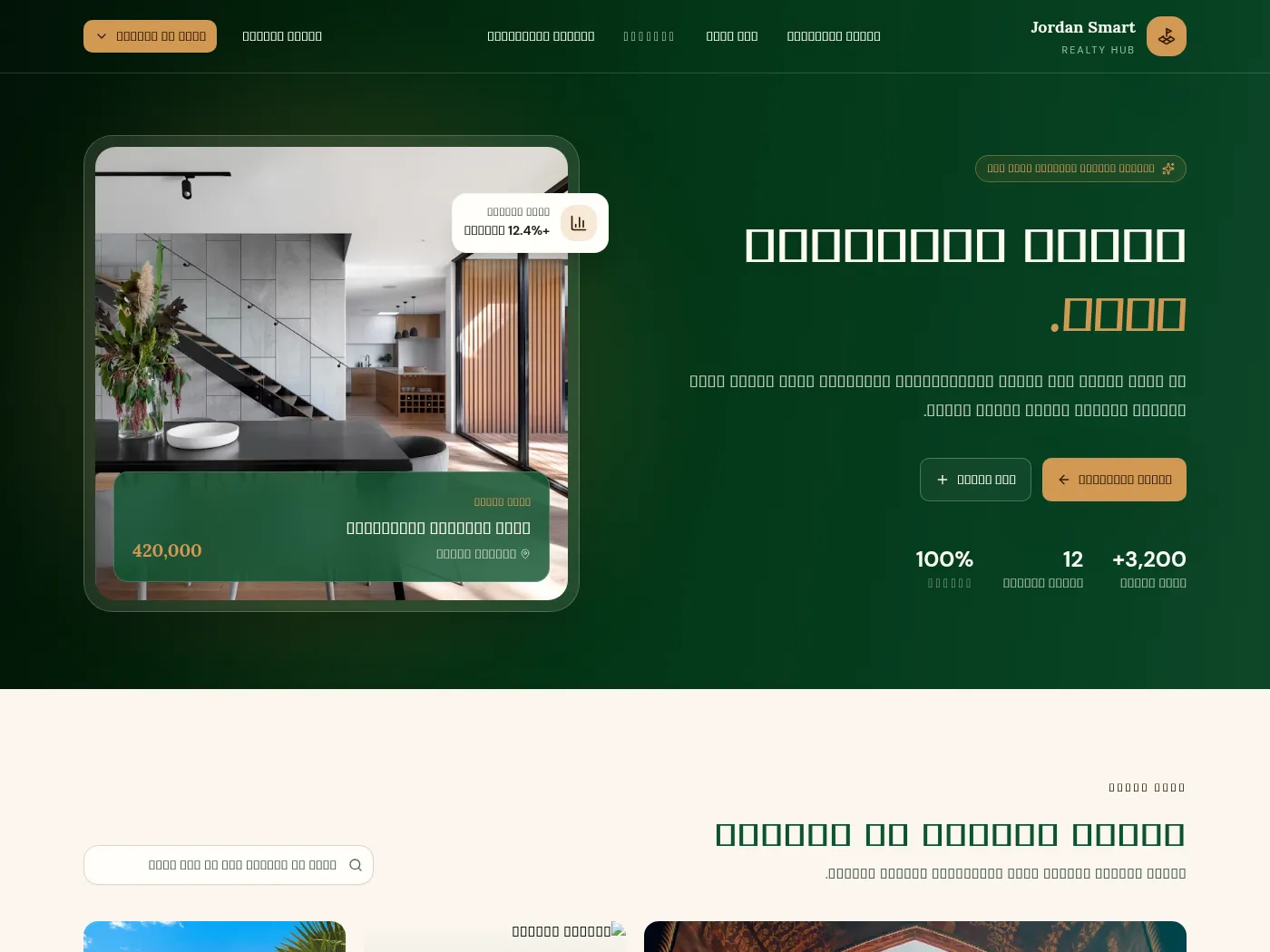 Jordan Smart Realty Hub