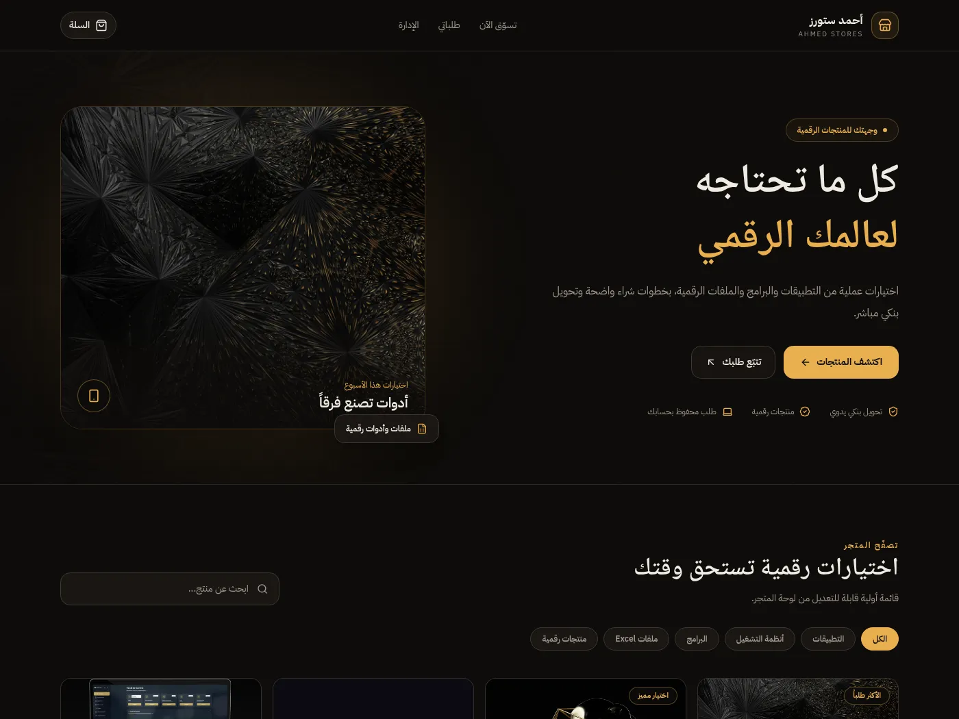 Ahmed Stores Digital Shop