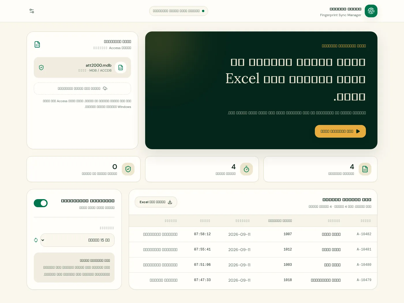 Fingerprint Sync Manager