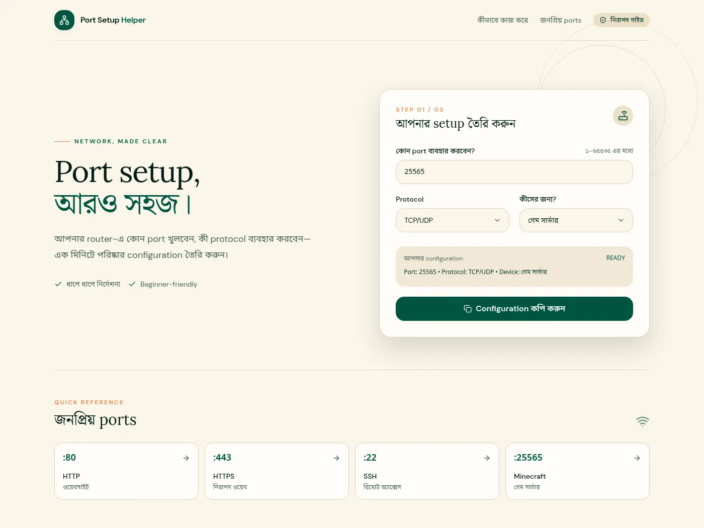 Port Setup Helper