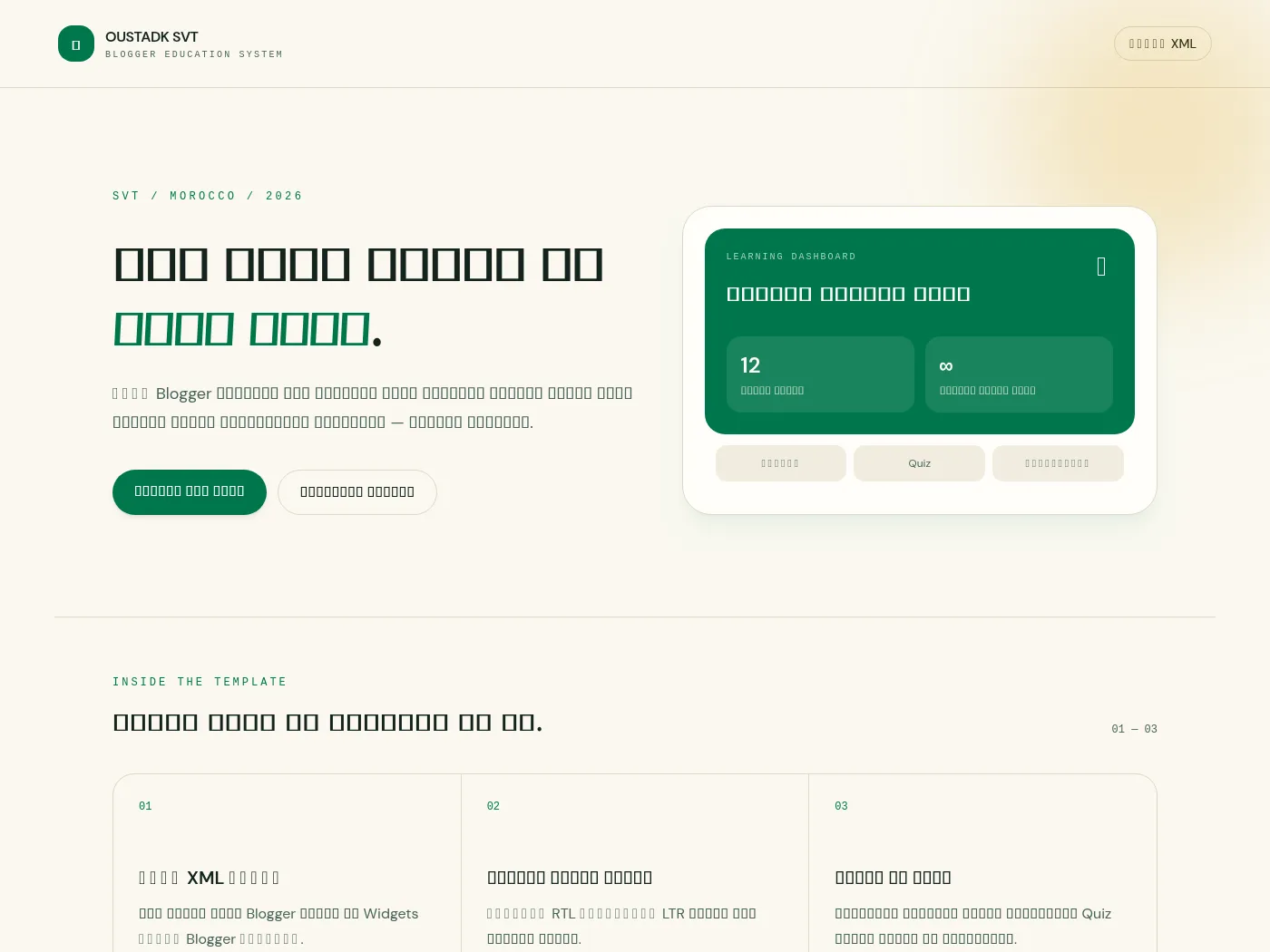 OUSTADK SVT Edu Platform
