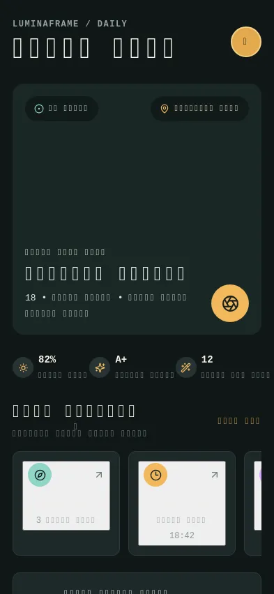 LuminaFrame Assistant
