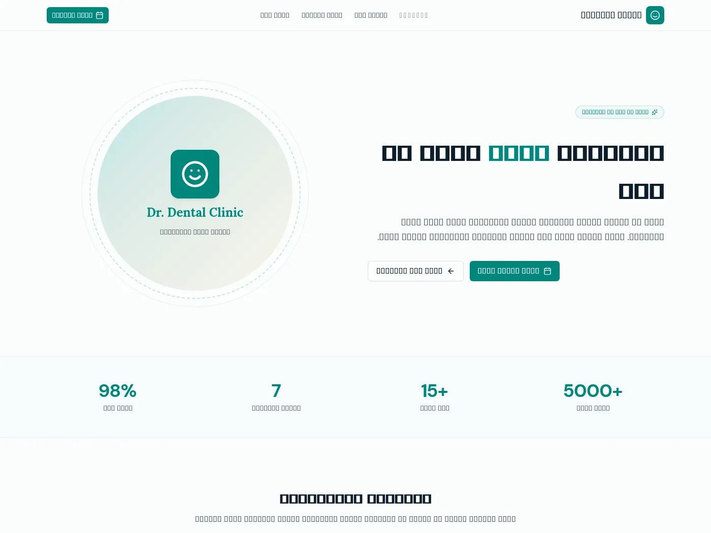 Dental Booking Pro