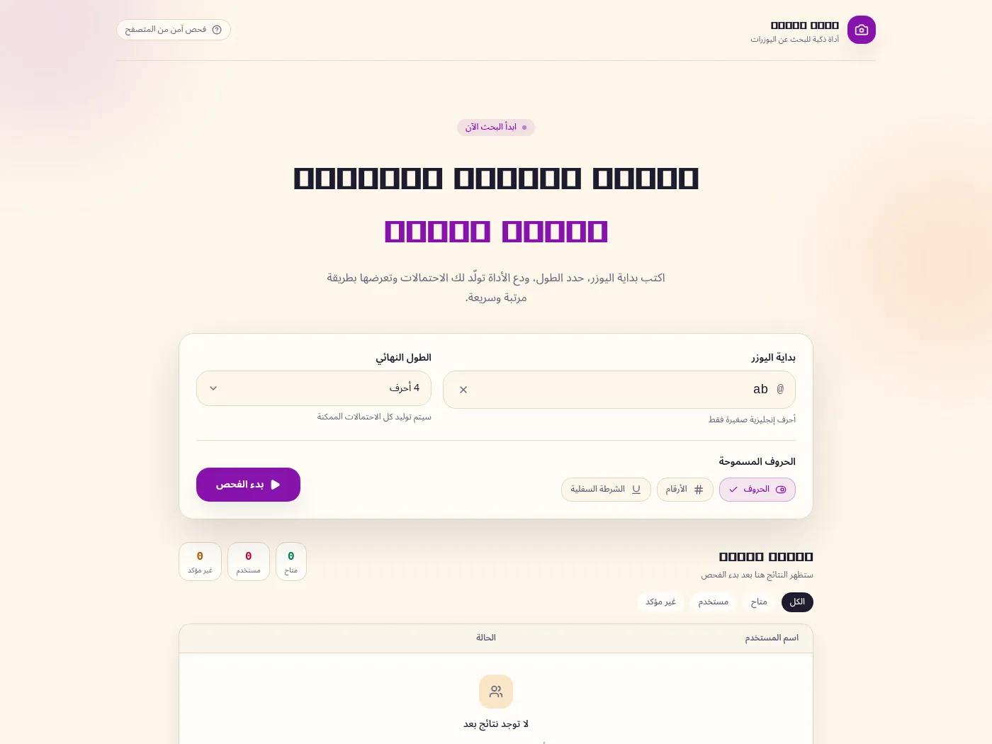مُتحقق يوزرات إنستغرام