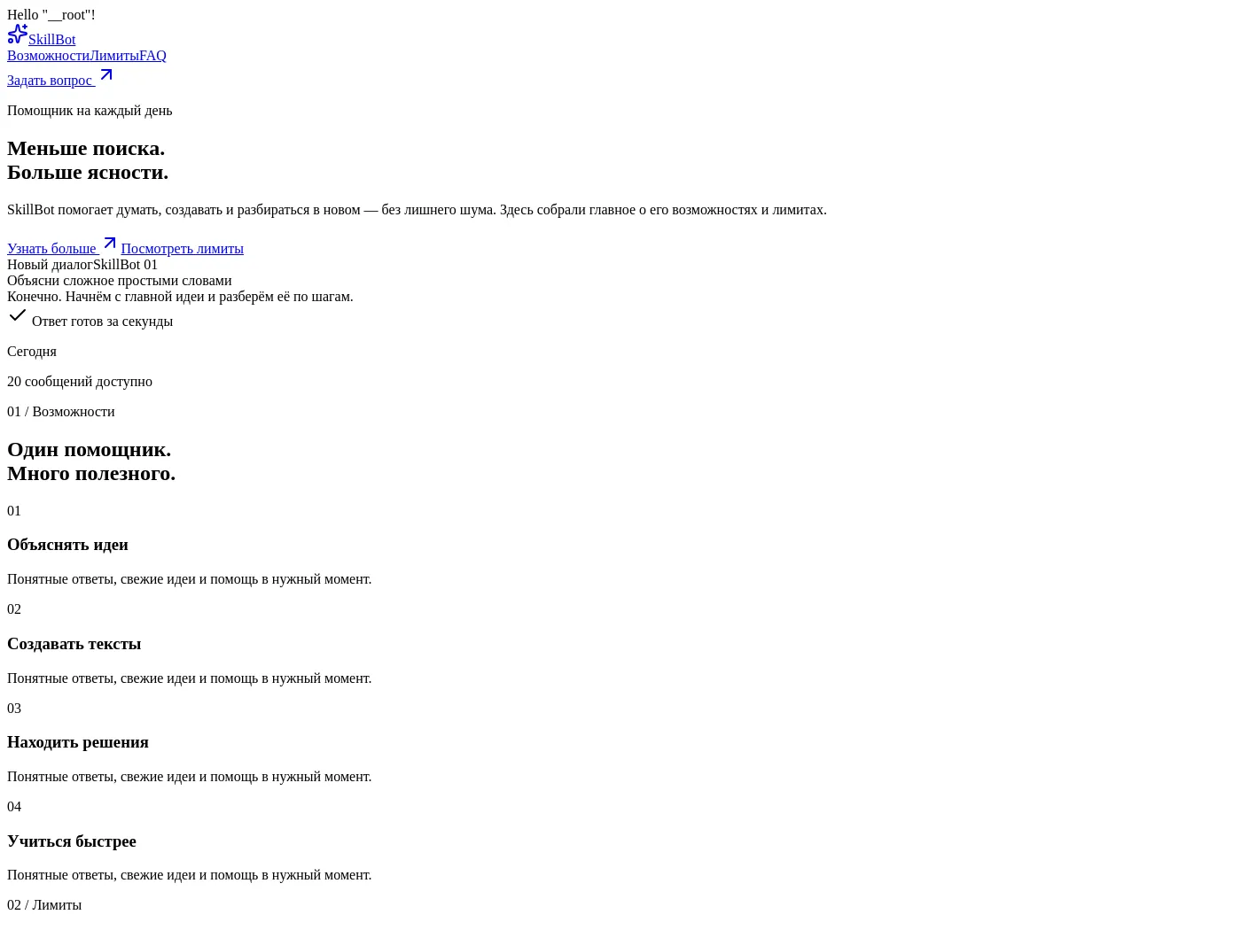 SkillBot Landing Page