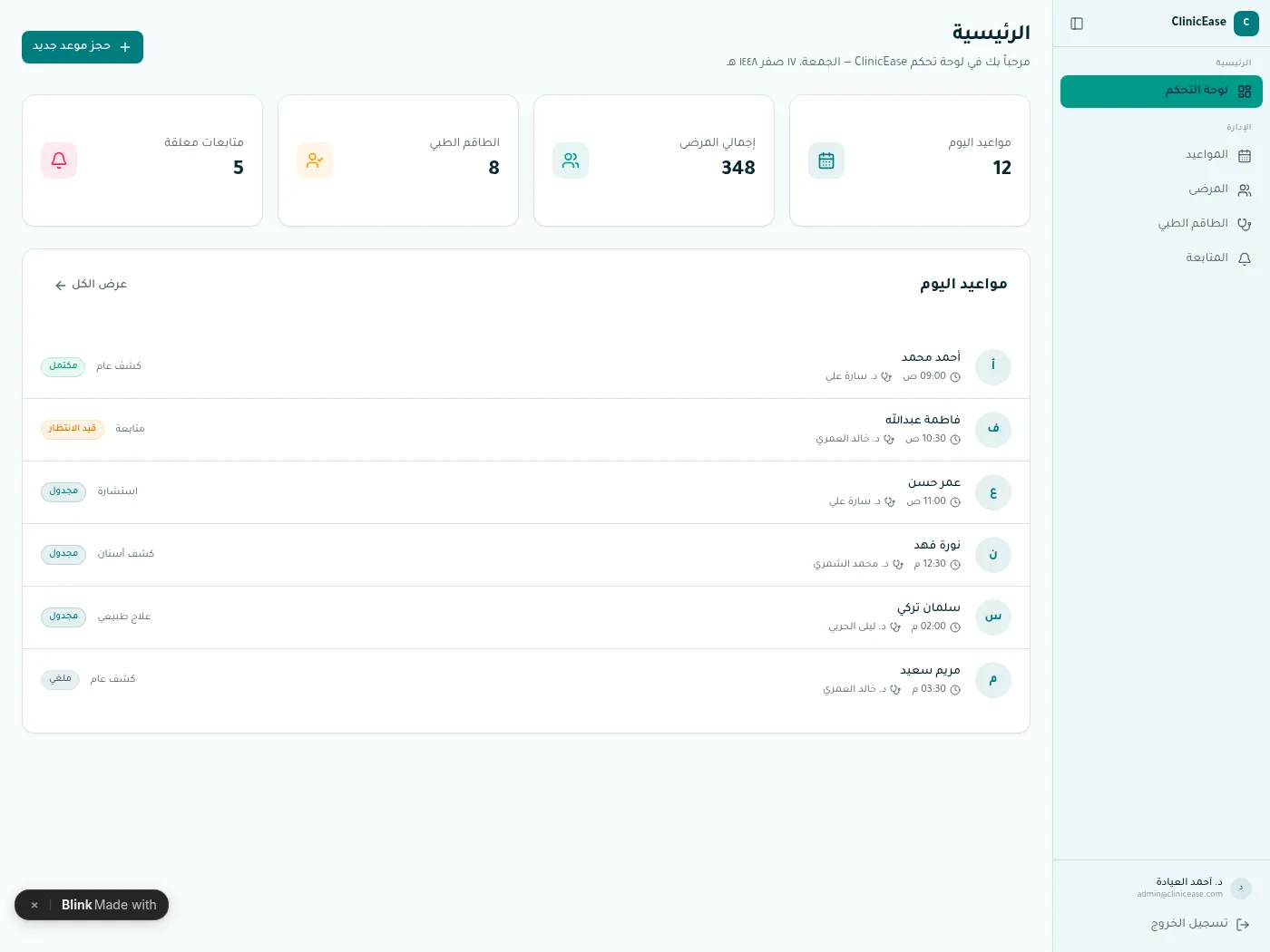 ClinicEase Platform
