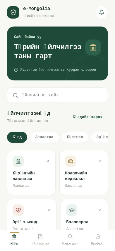 E-Mongolia Mobile