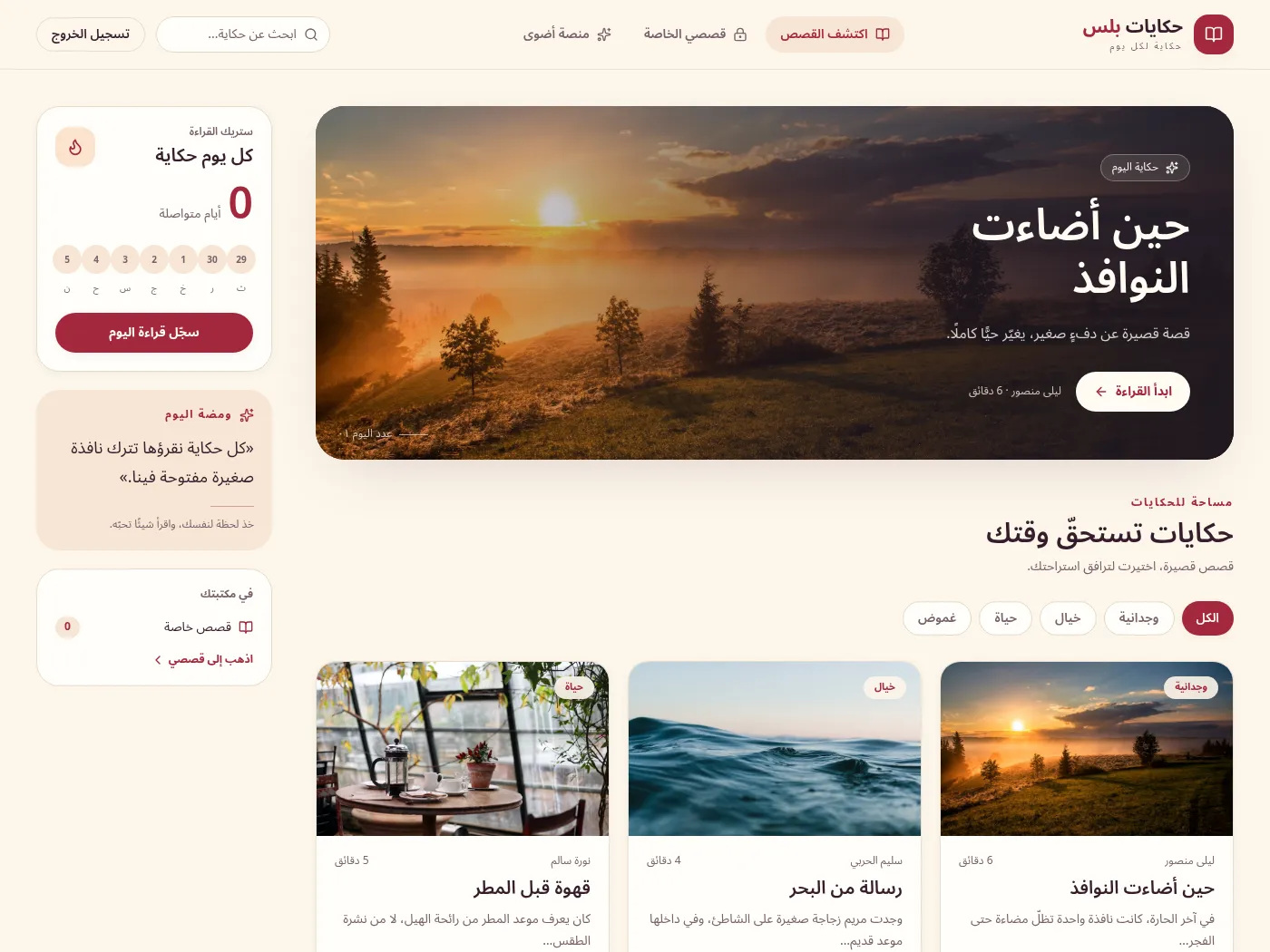 حكايات بلس