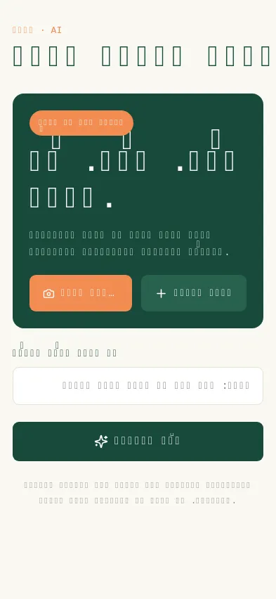 AI Calorie Tracker
