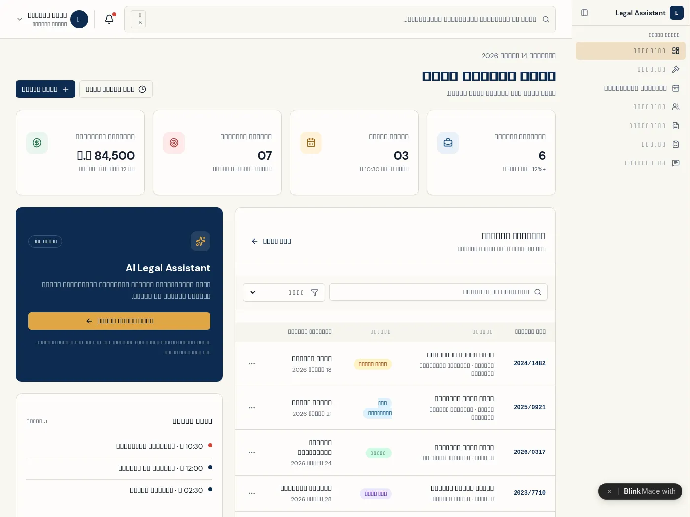 Legal Assistant Dashboard