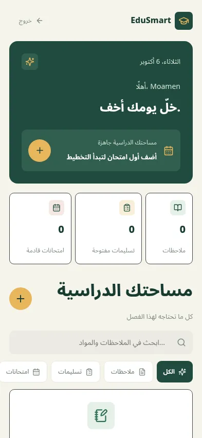 EduSmart Student Assistant