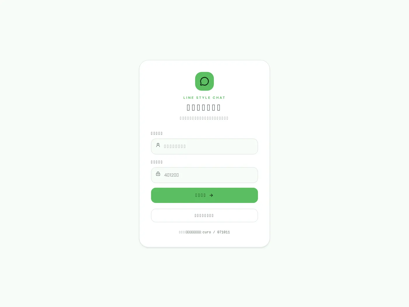 LINE風チャットWeb