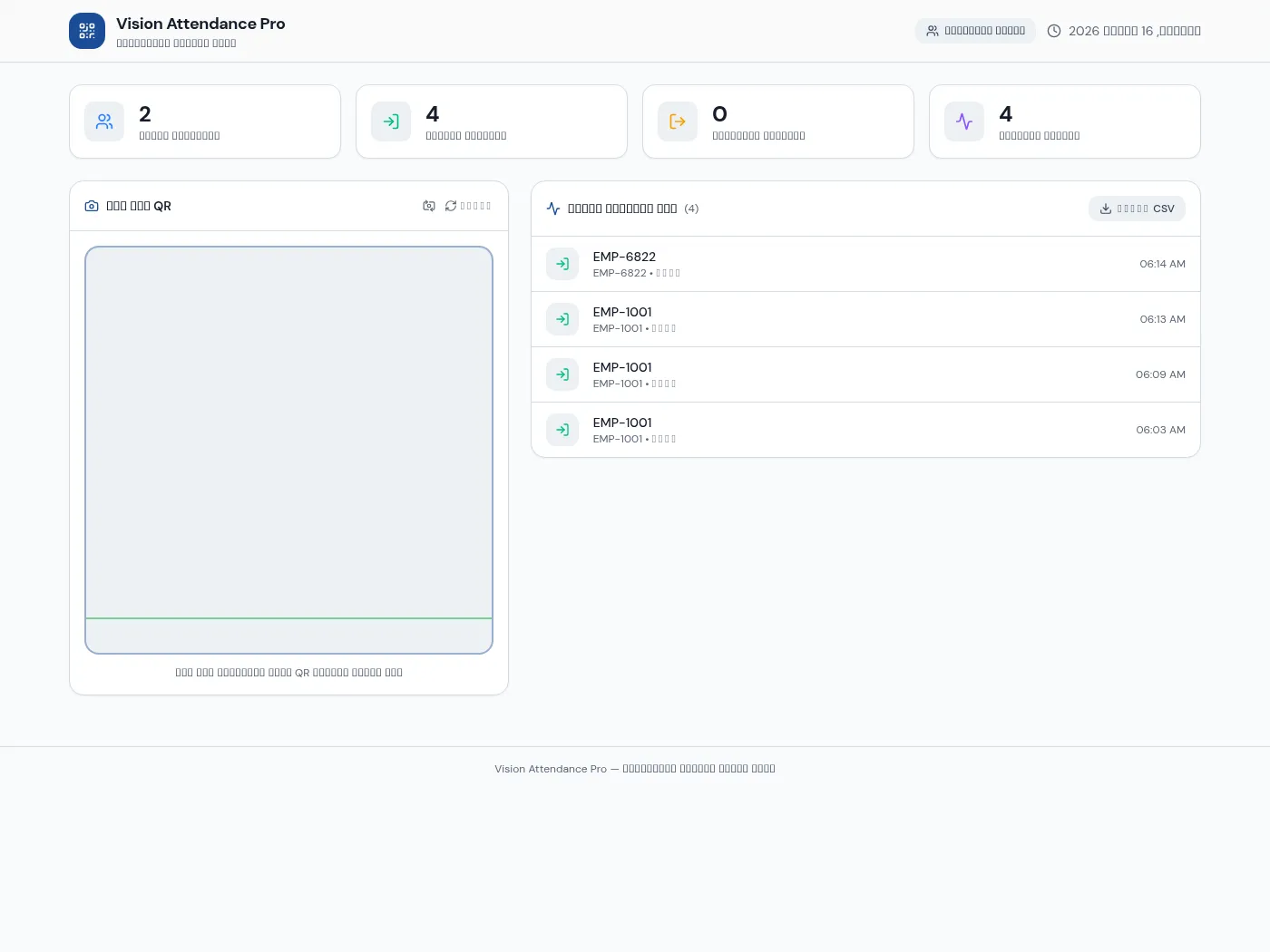 Vision Attendance Pro