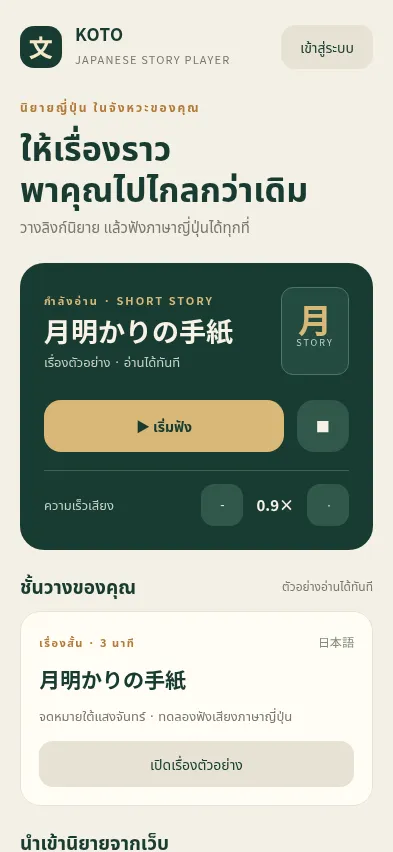 JP Novel Voice Reader