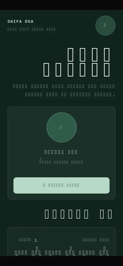 Shifa Dua App
