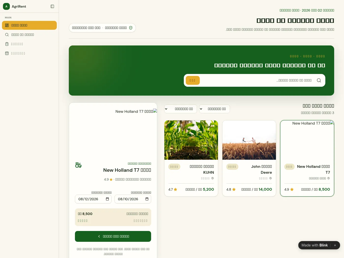 AgriRent Platform