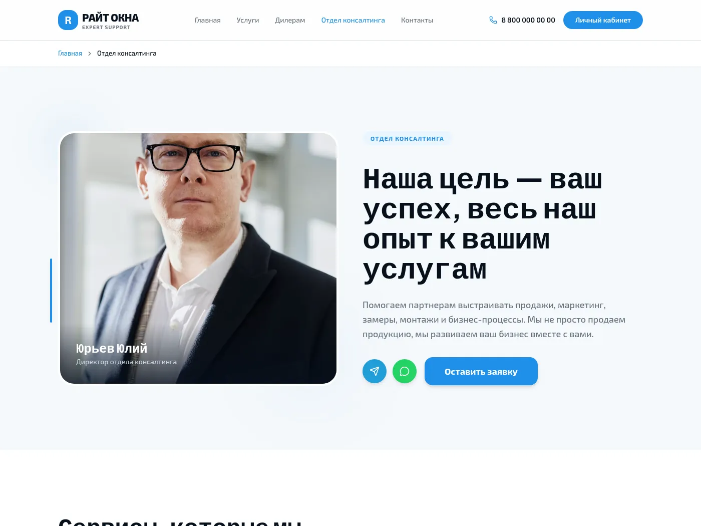 Right Okna Consulting Page