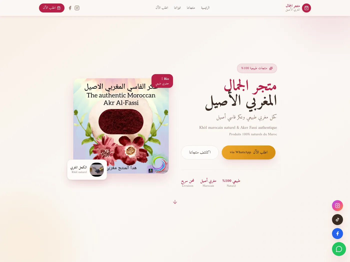 Moroccan Beauty Store