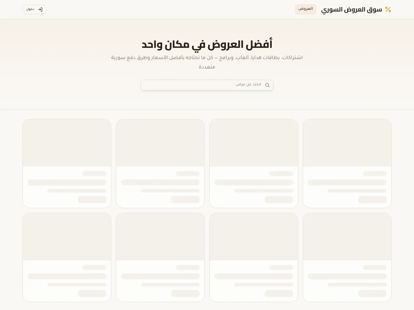 Syrian Deals Hub