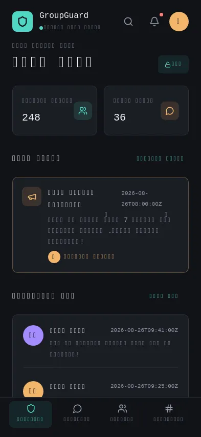 GroupGuard Messenger