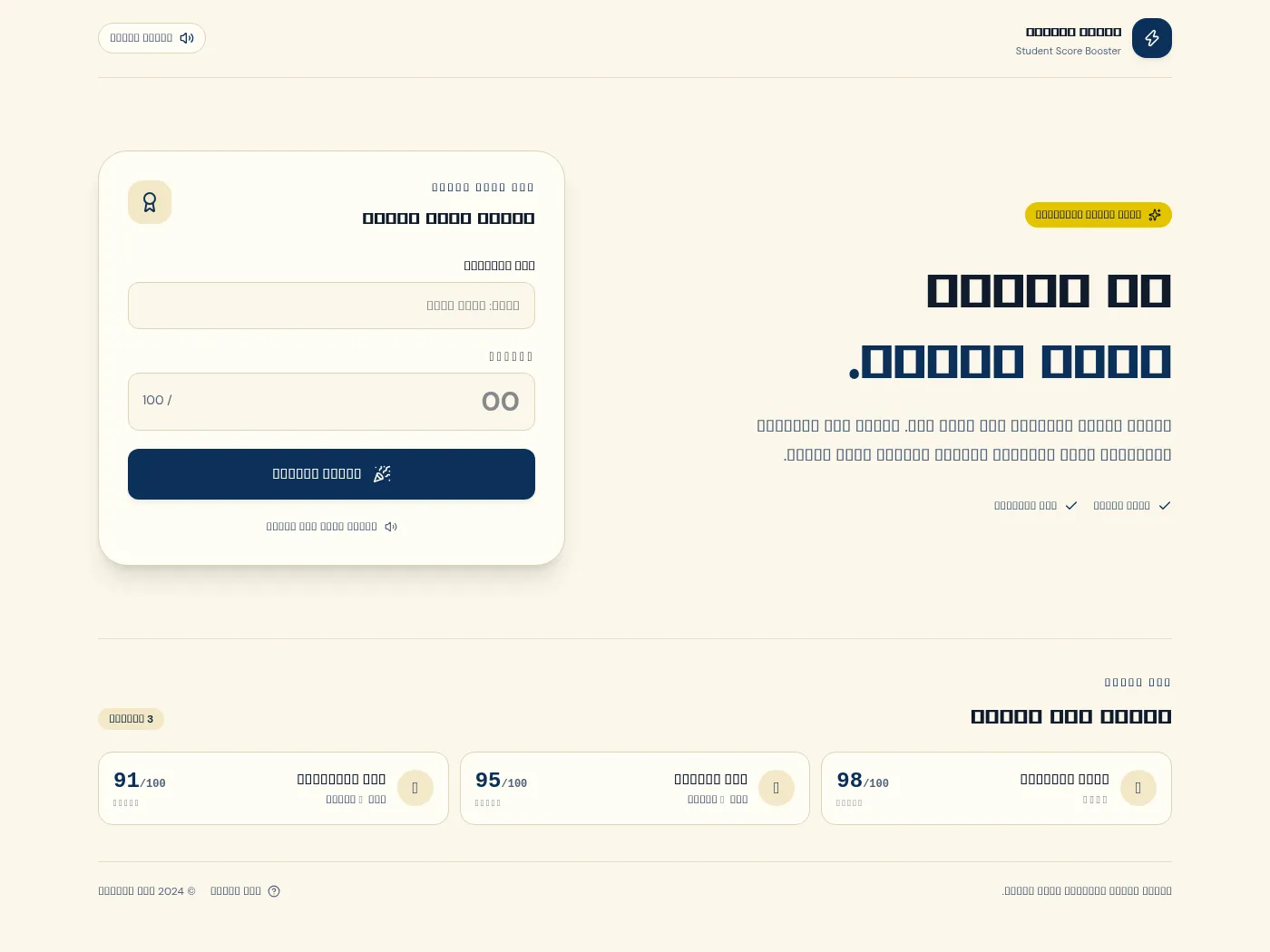Student Score Booster