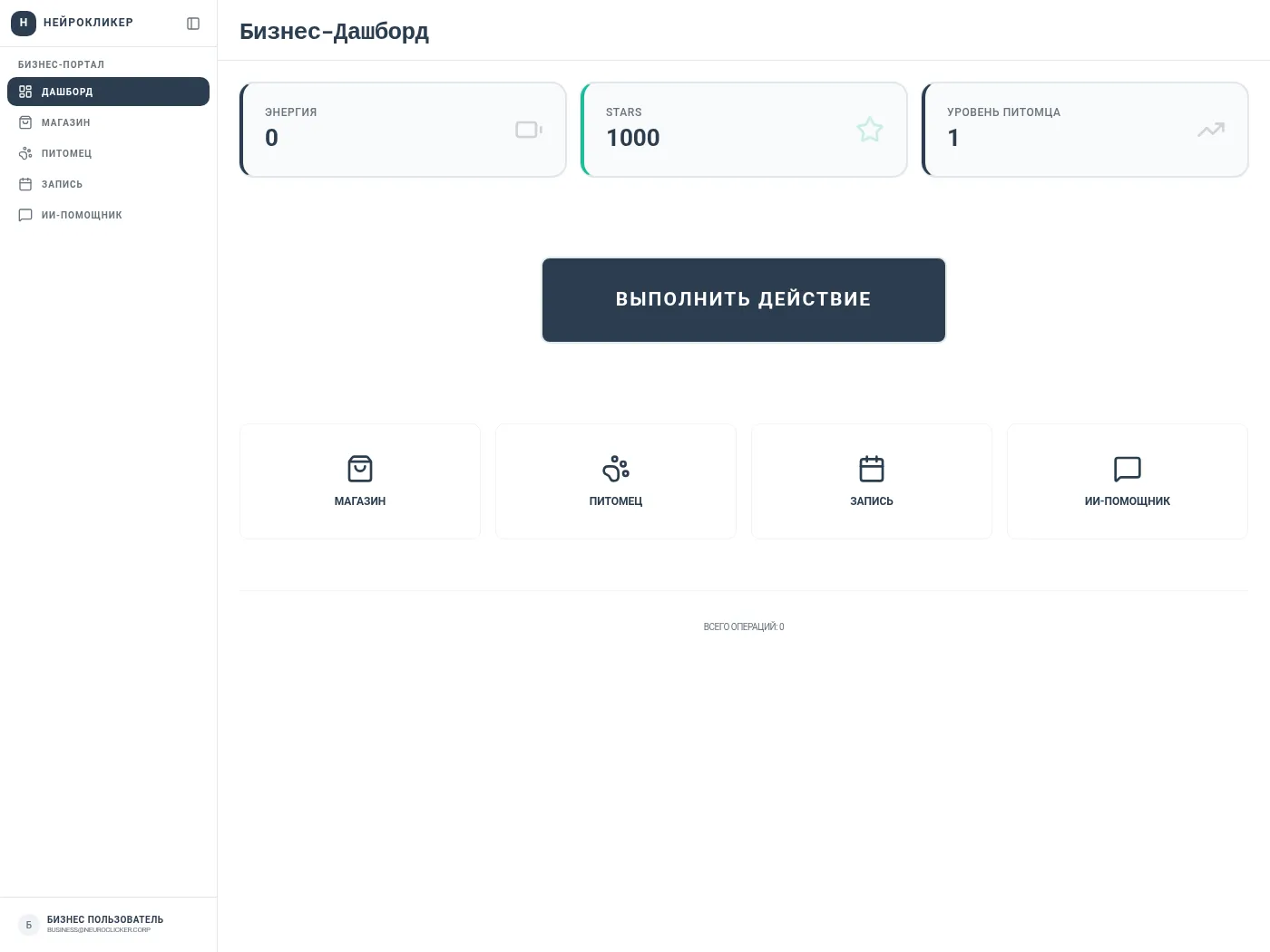 НейроКликер Business Portal