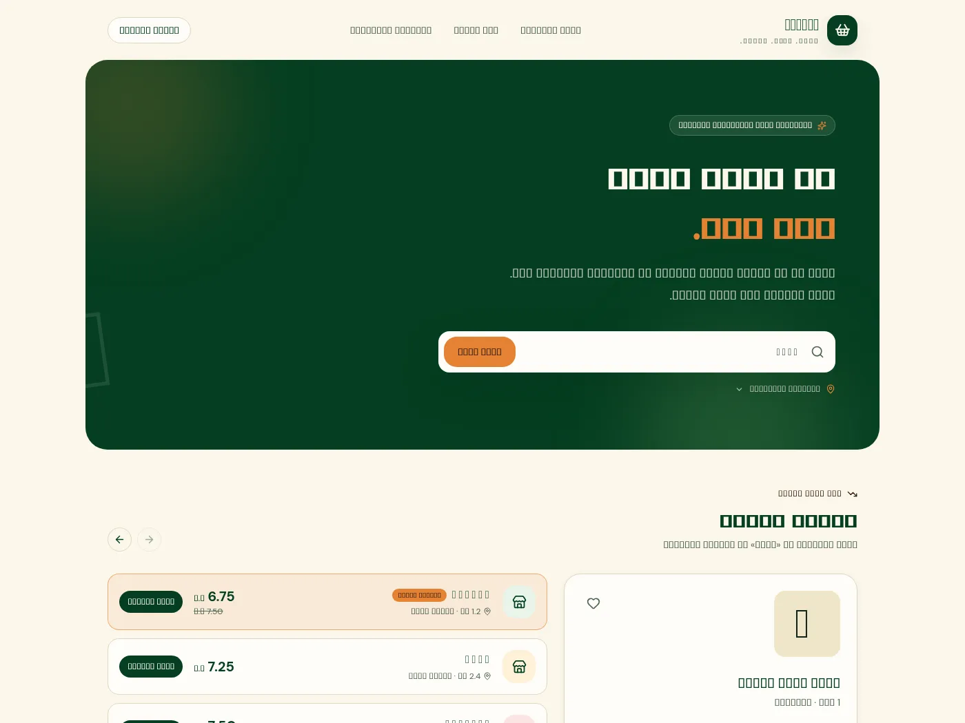Supermarket Price Finder
