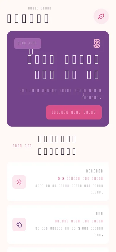 Bougainvillea Care App